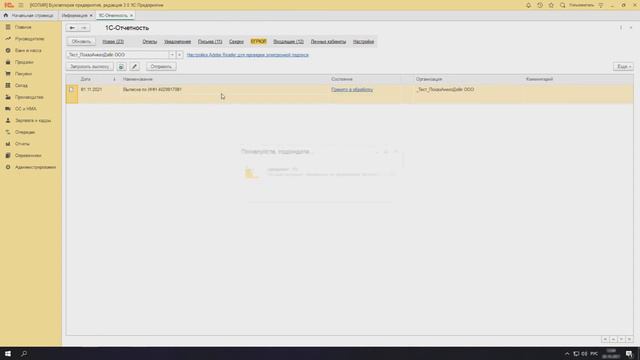 Заказываем выписку из ЕГРЮЛ-ЕГРИП