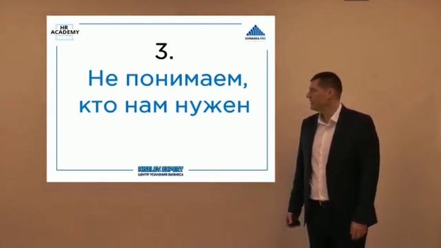 3. Ошибка в области найма персонала.mp4