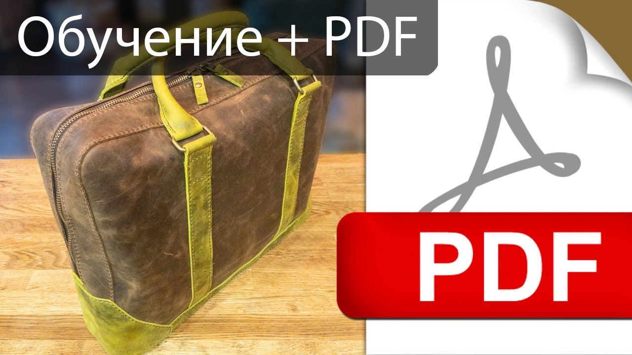 Сумка деловая для ноутбука, как сделать + выкройка PDF