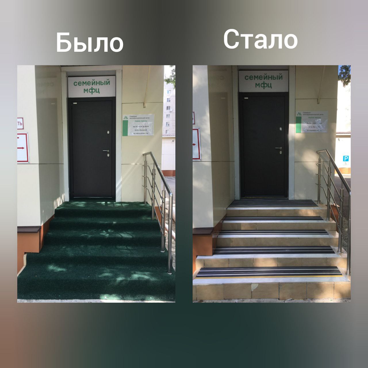 Установка ворсовых ковров и алюминиевой грязезащиты в реабилитационном центре "Семья"