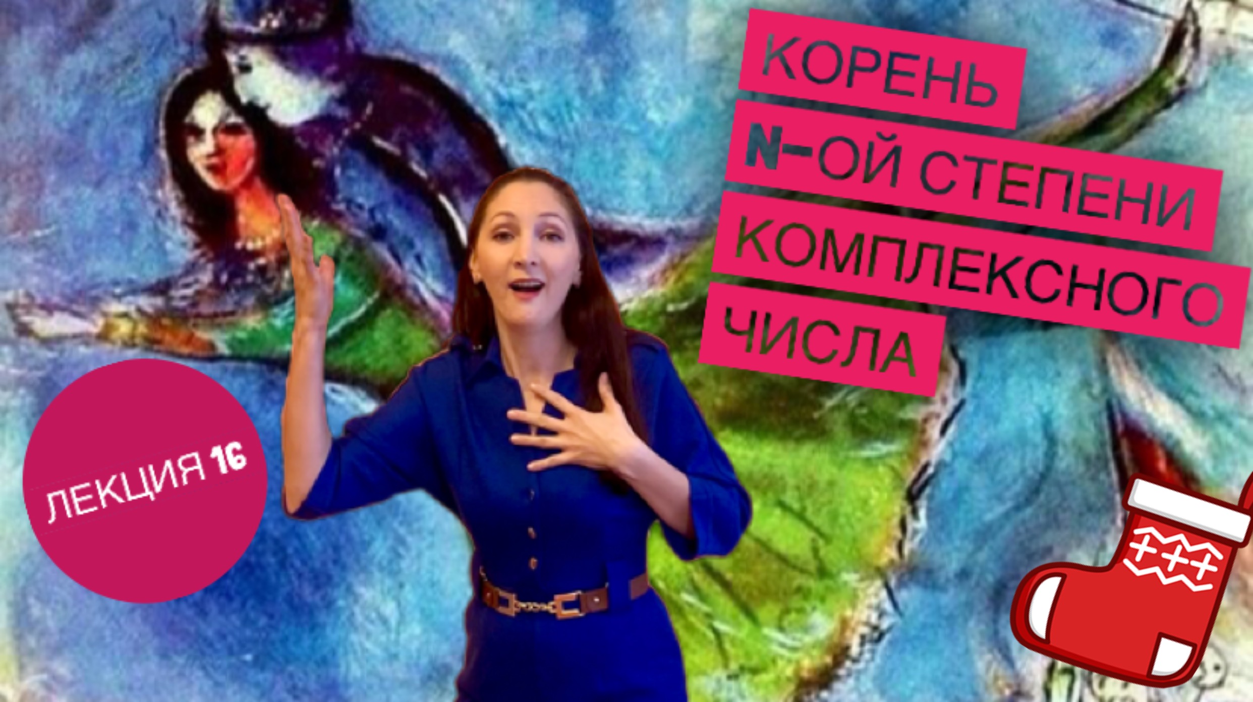 Корень n-ой степени из комплексного числа