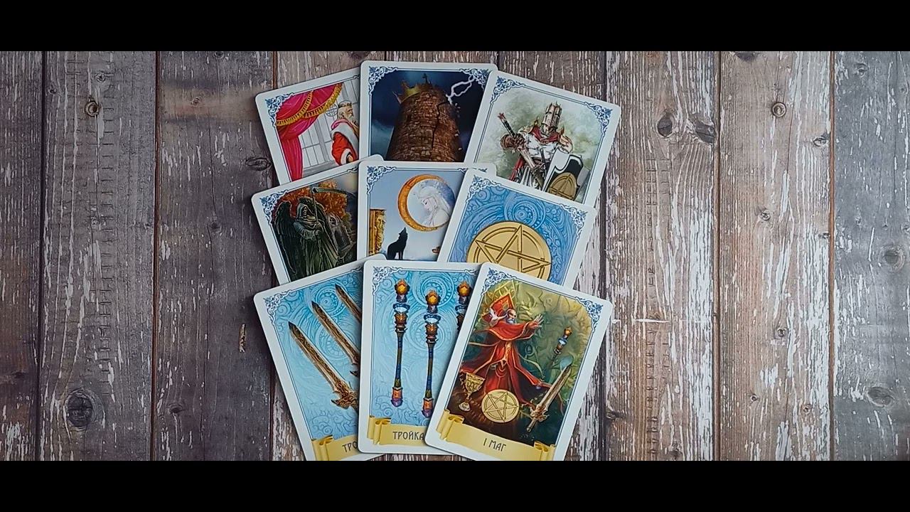 Послание от карт на предстоящую неделю