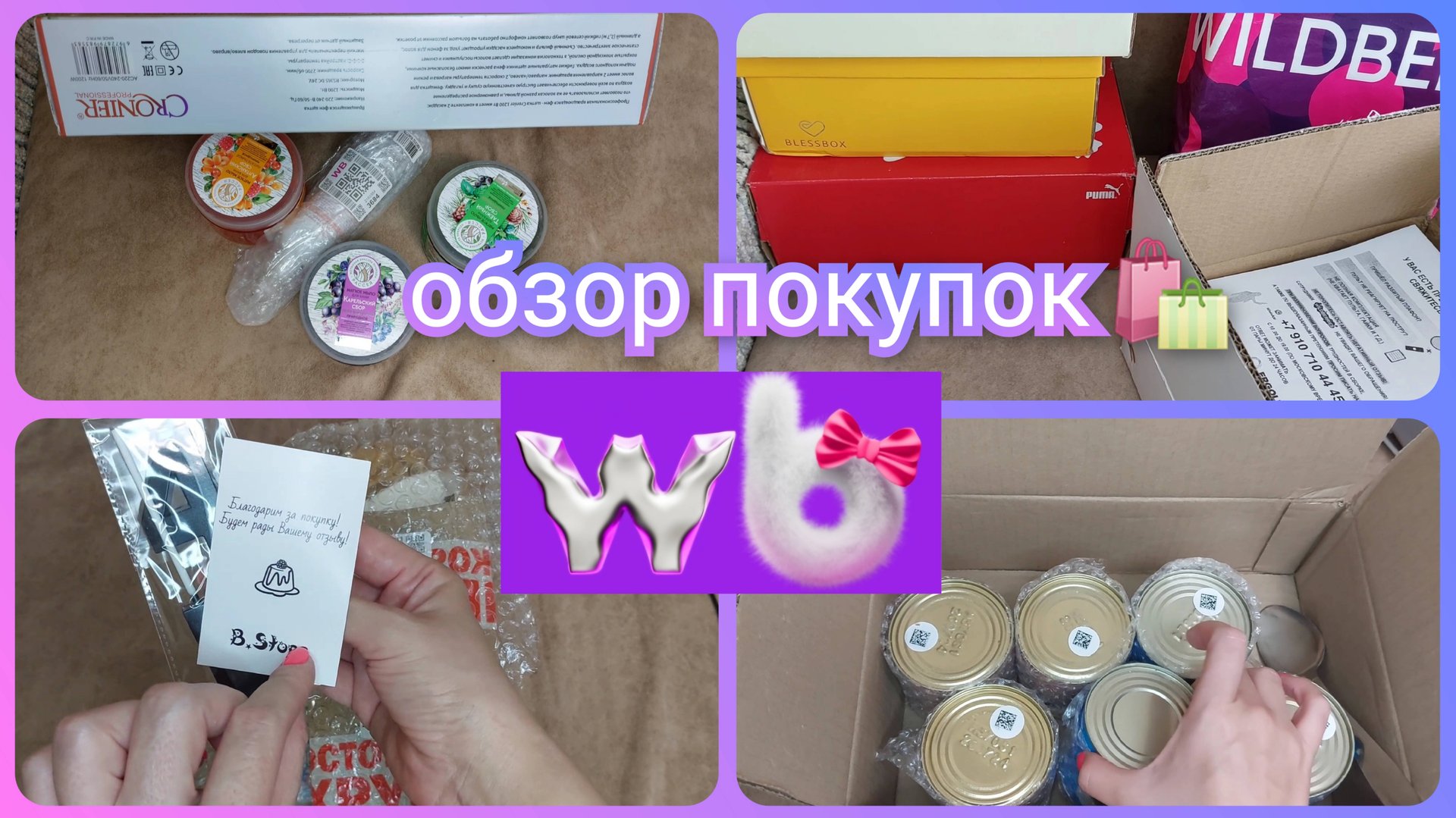 Заказ Вайлдберриз/ Обзор покупок  🛍️  с ценами