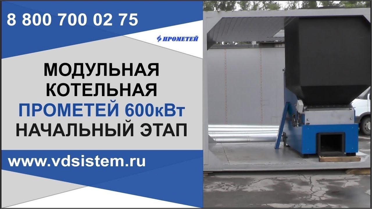 Начальный этап строительства модульной котельной. Как выглядит каркас. Обзор от Кривых Олега