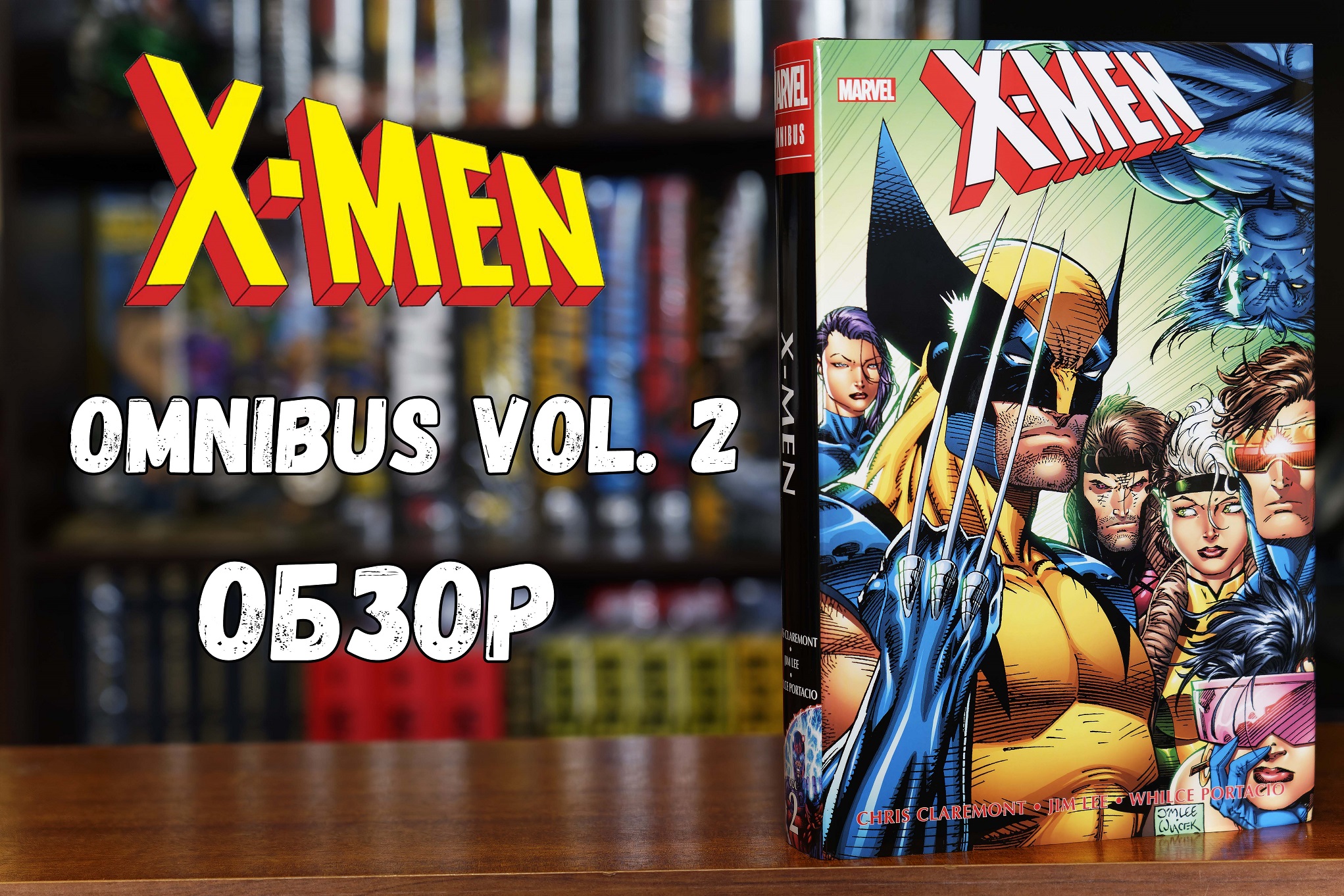 X-men Omnibus vol. 2