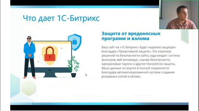 Что дает 1С-Битрикс