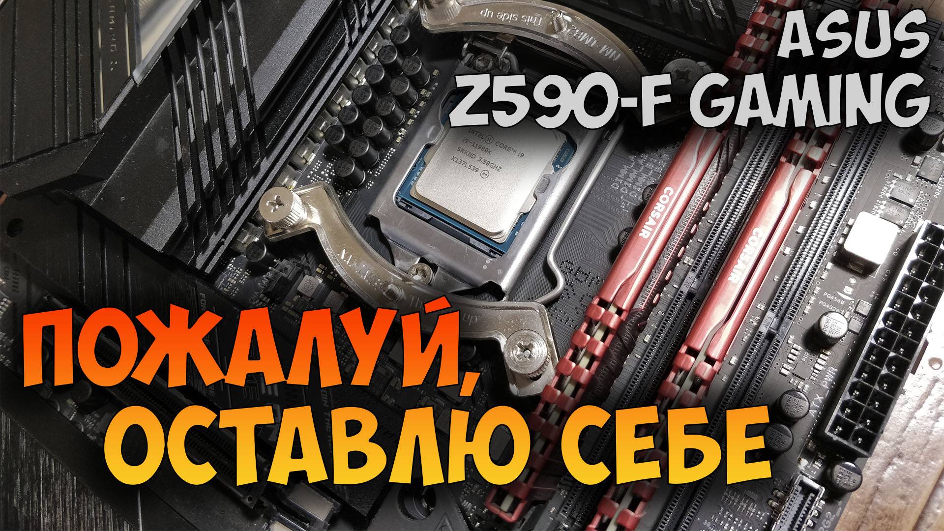 Asus ROG STRIX Z590-F GAMING WIFI не включается. Ремонт.