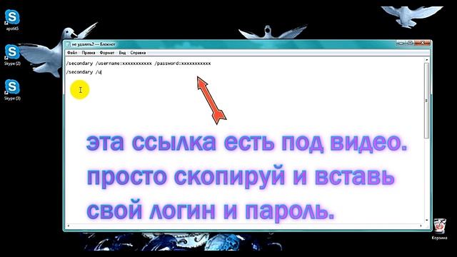 ⌨Запуск  более двух  SKYPE на одном рабочем столеHow to run more than two SKYPE on one desktop.mp4