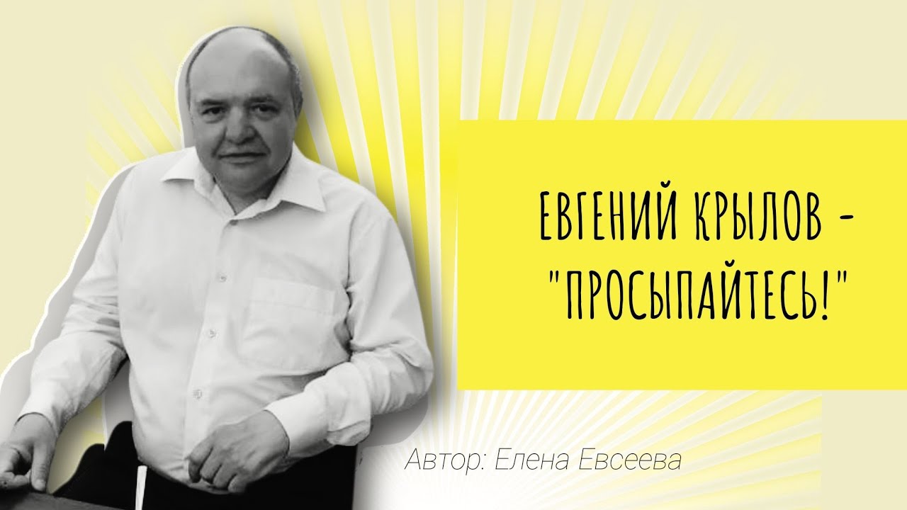 "Просыпайтесь, вам в путь пора"