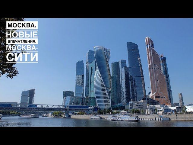 2018. Москва: Гостиница "Украина" и Москва-Сити (The Moscow-City)