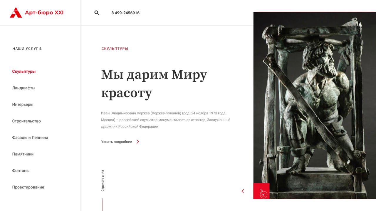 Разработка концепта сайта для архитектурного бюро