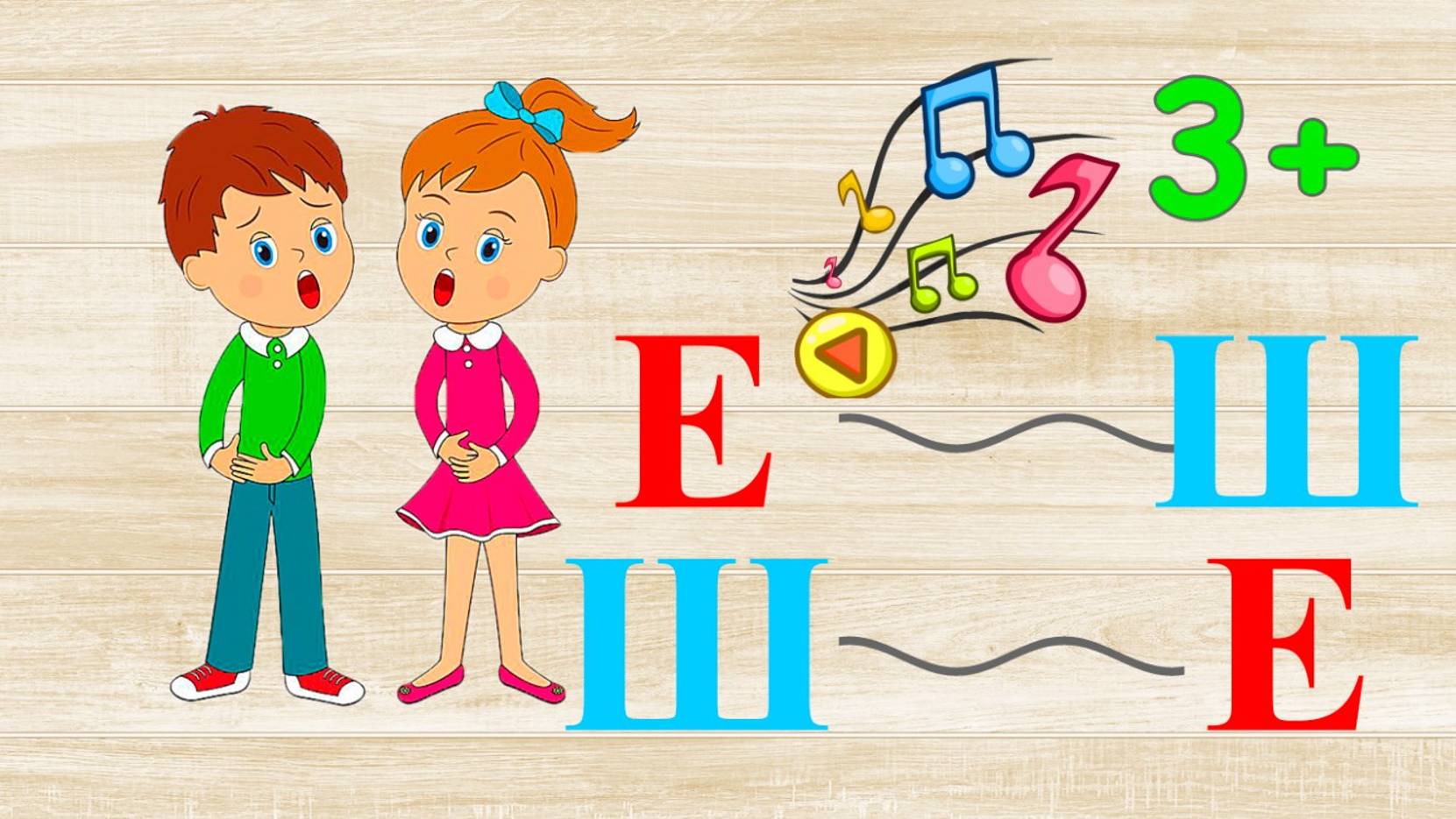 Дорожка Ш Е, Ё, Ю, Я. Учим буквы.