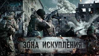 Позывной Кластер | из "зоны" в ЧВК