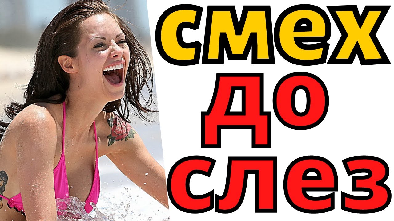 Лучшие Приколы 2022 Смешные видео - Я РЖАЛ ДО СЛЕЗ / Лучшие Приколы #128