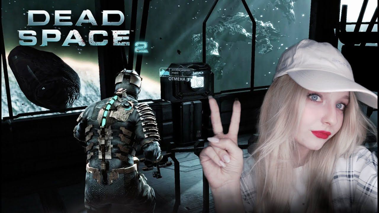 КОСМИЧЕСКИЕ БЛУЖДАНИЯ ◮ ◭ Dead Space#3