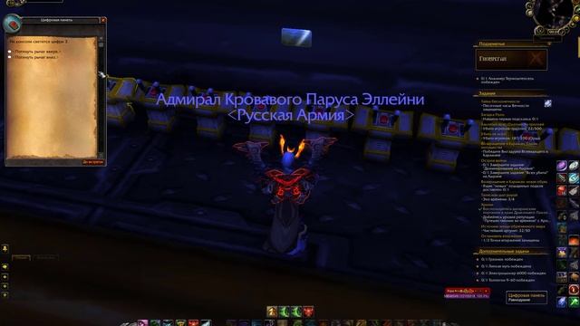 00015.02.06. World Of Warcraft. Маунт. Подсказка шестая. Кошмар начался