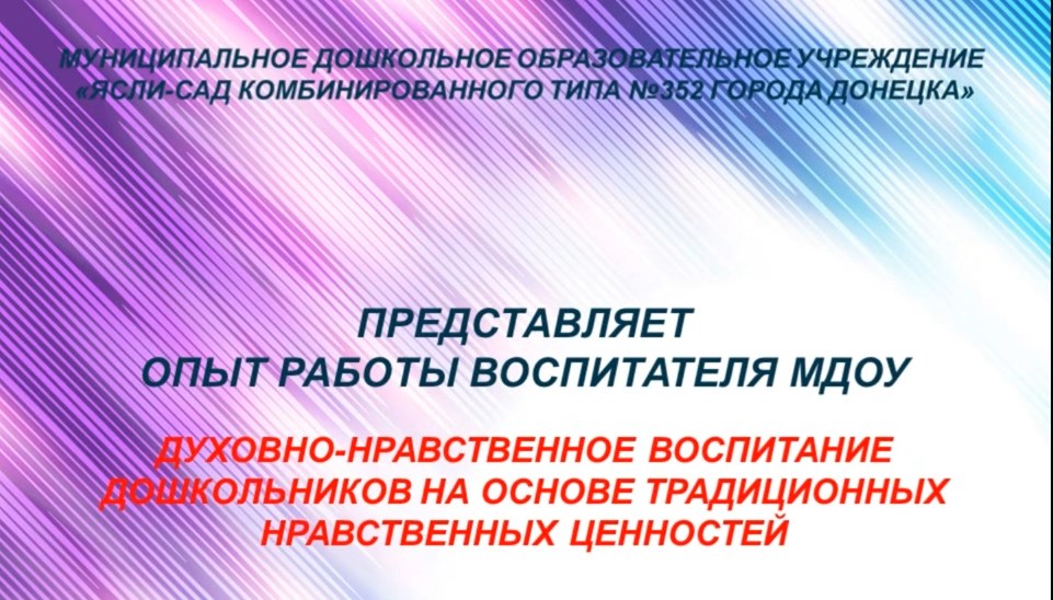 5. МДОУ "Ясли-сад №352 г. Донецка", Отюская Ирина Викторовна