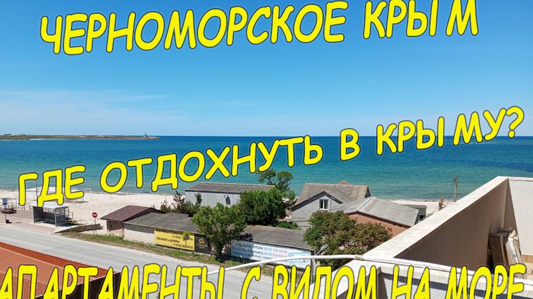 Апартаменты 38 Итальянская деревня в Крыму, комплекс Сорренто. Семейный отдых с детьми Черноморское