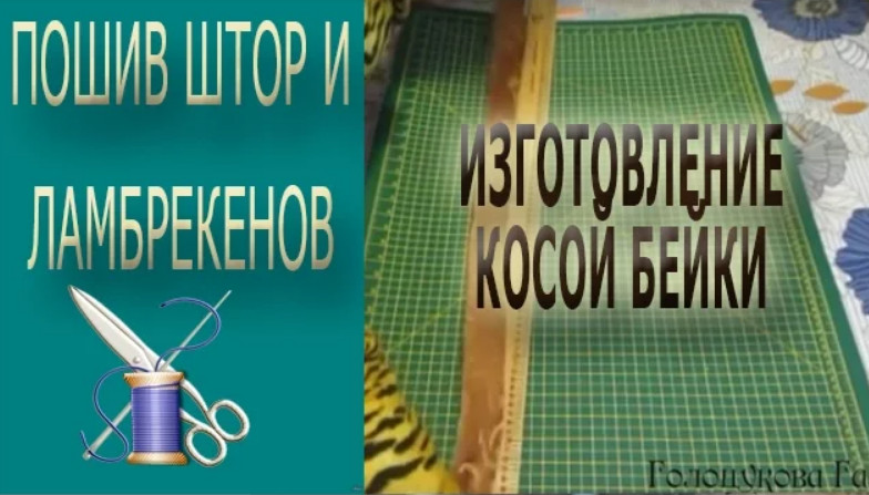✄✄ Изготовление косой бейки своими руками/ Косая бейка своими руками ✄✄