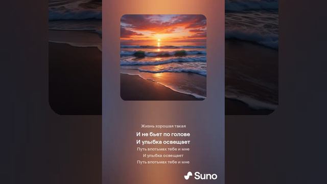 Жизнь хорошая такая