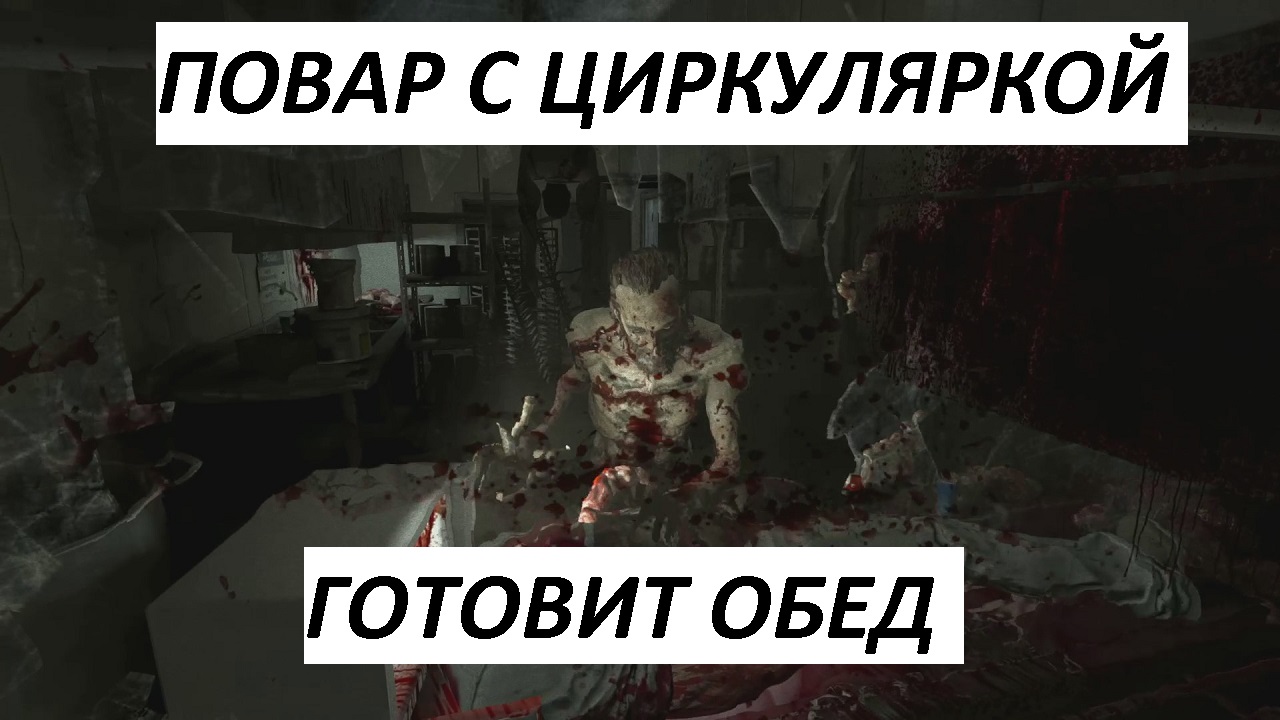 Смешная озвучка Outlast: Whistleblower #2 Плющит от фильма