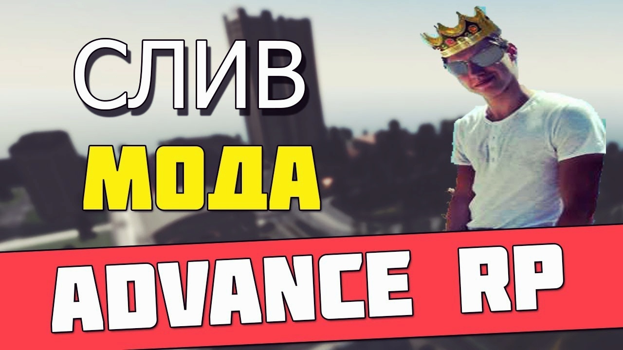 💎 НАСТОЯЩИЙ ADVANCE RP ТОЛЬКО ЗДЕСЬ! Funny RP 2.7 - Мод, который вы искали (Обзор + Скачать)