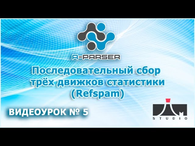 A-Parser  - Последовательный сбор трёх движков статистики (Refspam)