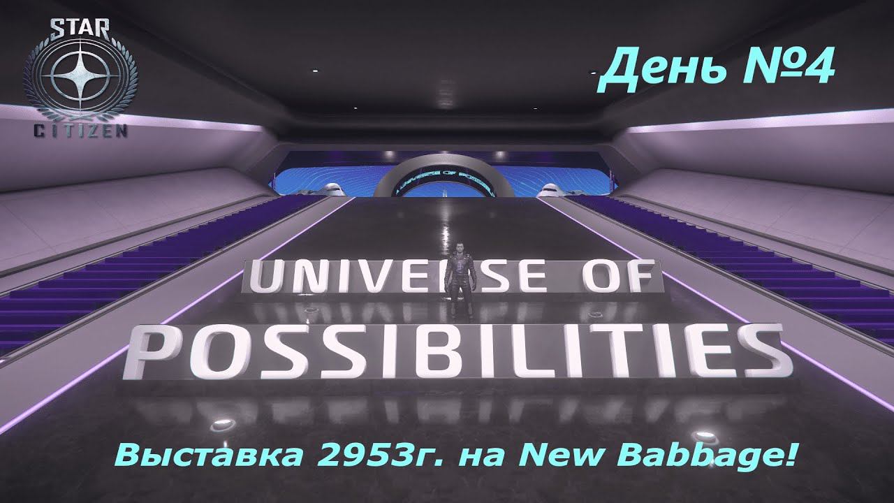 Выставка 2953г. День №4 !