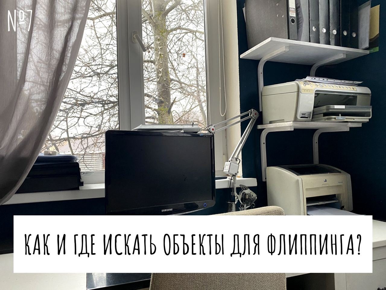 Как и где искать?!