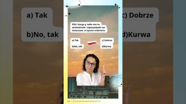 А у вас какие любимые слова в стрессовых ситуациях? 🤔