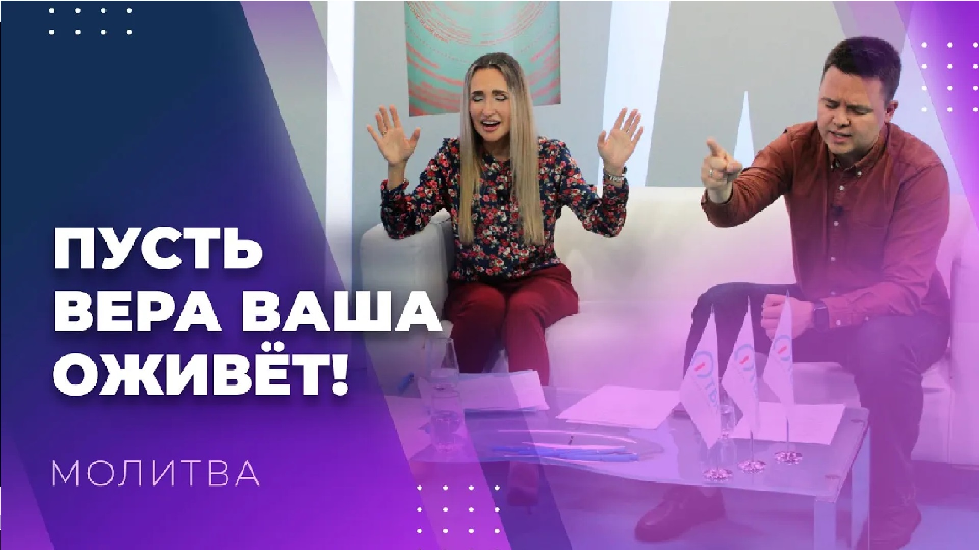 МОЛИТВА об укреплении веры. О силе Божьей. О свободе во Христе