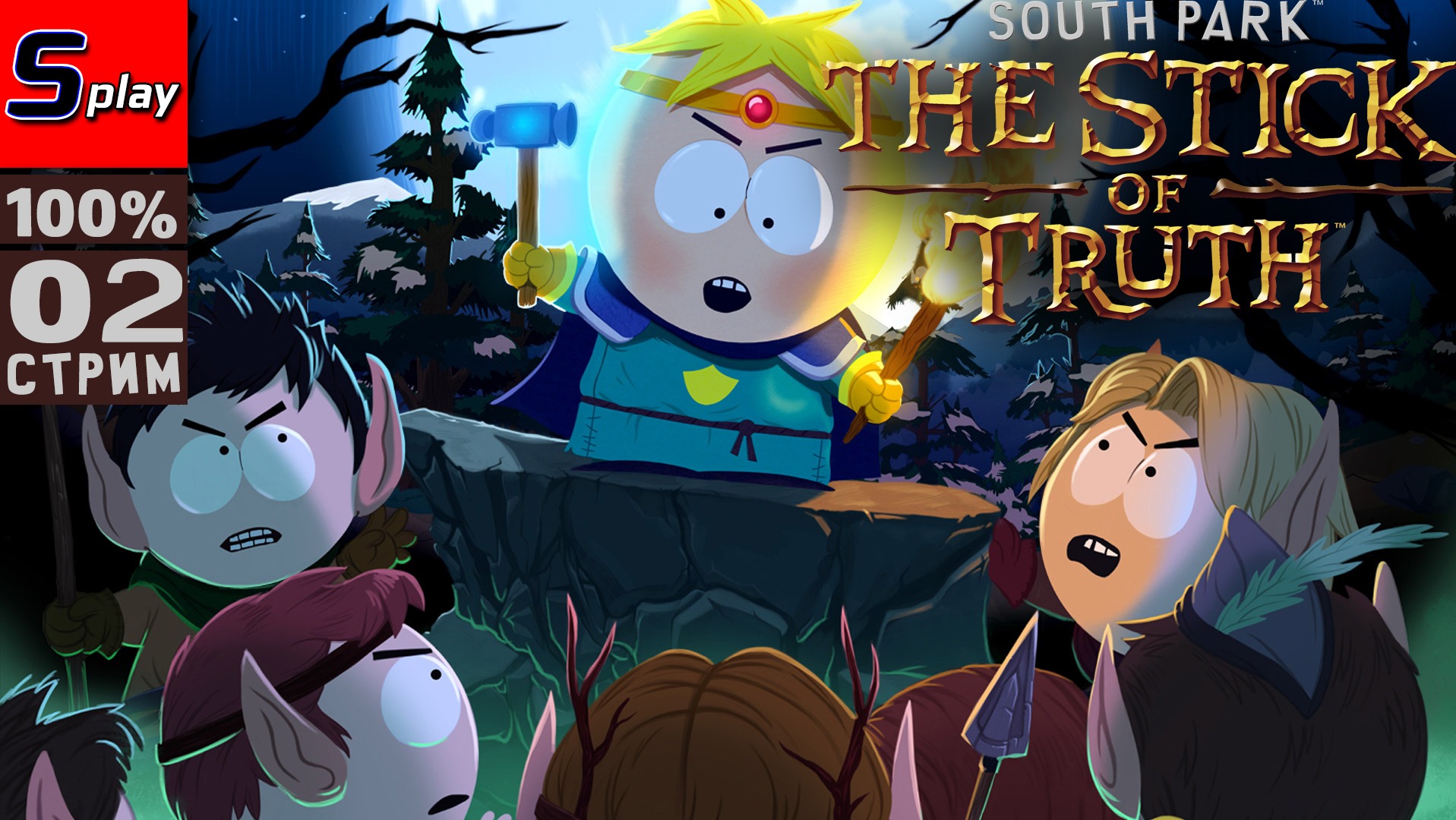South Park The Stick of Truth на 100% - [02 - стрим]