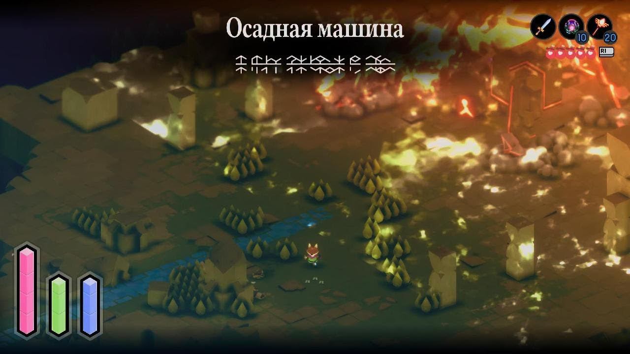 Tunic - Осадная машина - Siege Engine