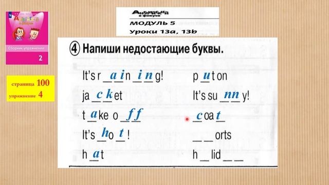 SPOTLIGHT 2 сборник упражнений стр 100 у 4