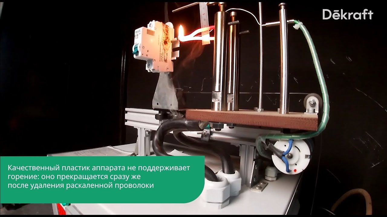 Испытания модульных автоматических выключателей Dekraft ВА-101