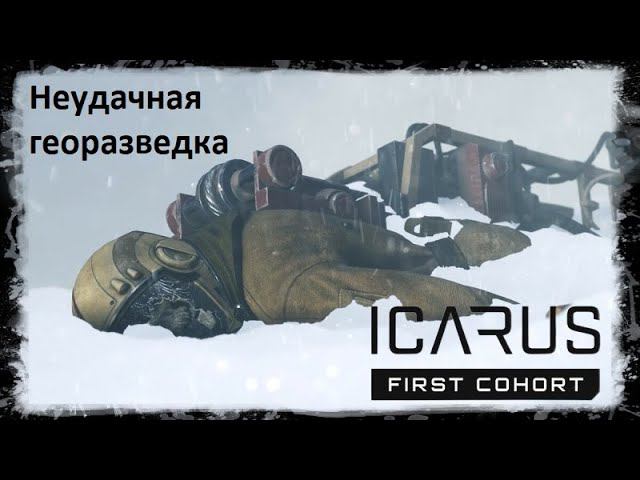 Icarus - сканирование. Борьба с белыми медведями(((