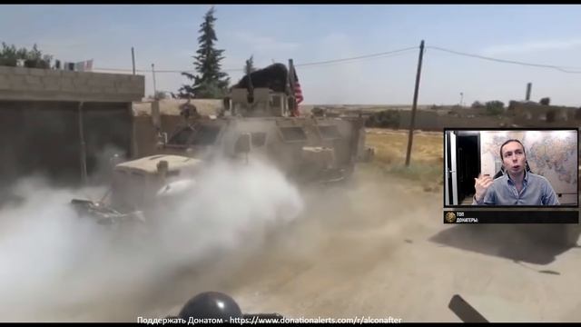 РУССКИЕ против Американцев в Сирии! ПОЗОР США на дороге!