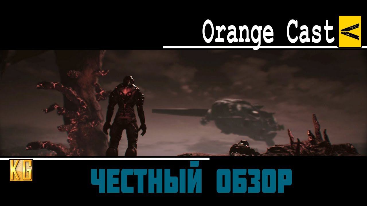 ЧЕСТНЫЙ обзор Orange Cast (русский Mass Effect)