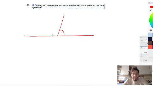 №60. Верно ли утверждение если смежные углы равны, то они прямые