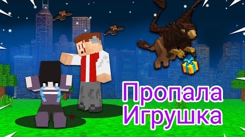 Спрайт и Его Друзья 2 серия "Пропала Игрушка" ?