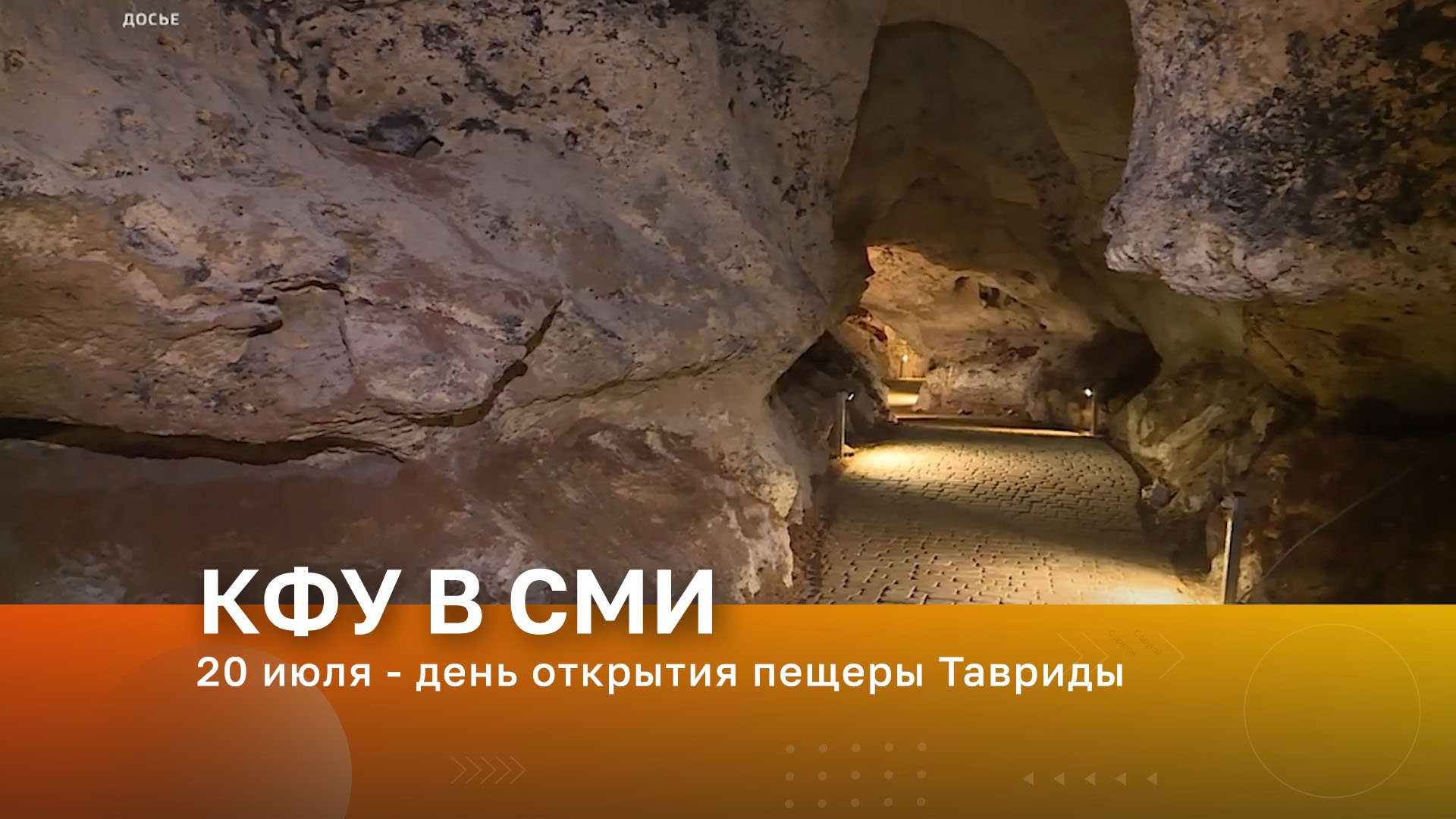 20 июля - день открытия пещеры Тавриды