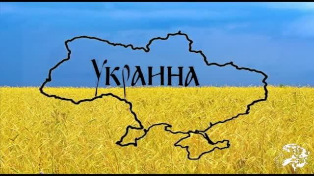 Наша география: Украина / Our geography: Ukraine