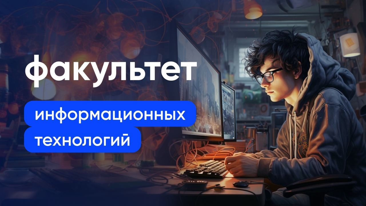 ГЕЙМДЕВ, КИБЕРБЕЗОПАСНОСТЬ, КОДИНГ | Факультет информационных технологий