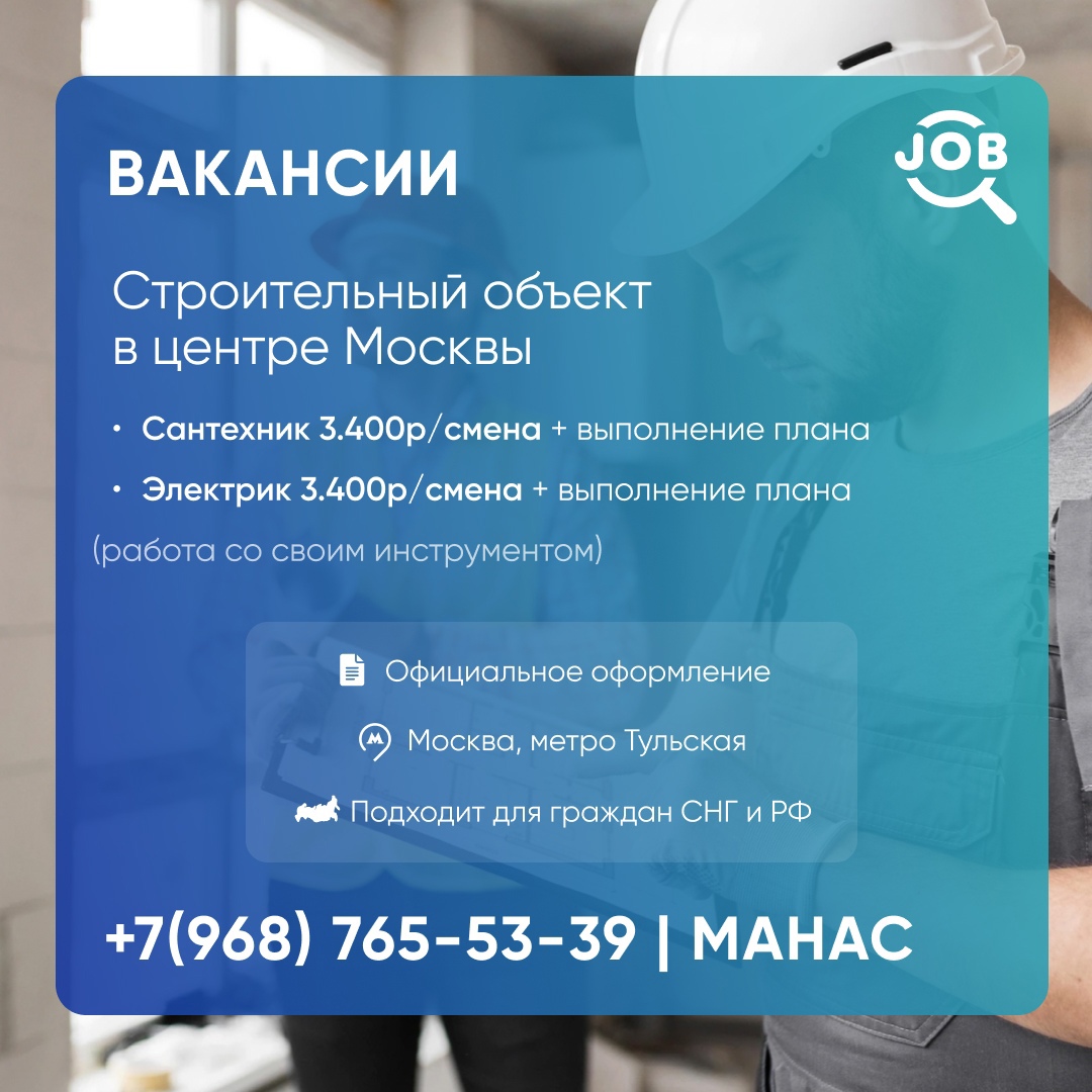 Работа для граждан СНГ: сантехники и электрики