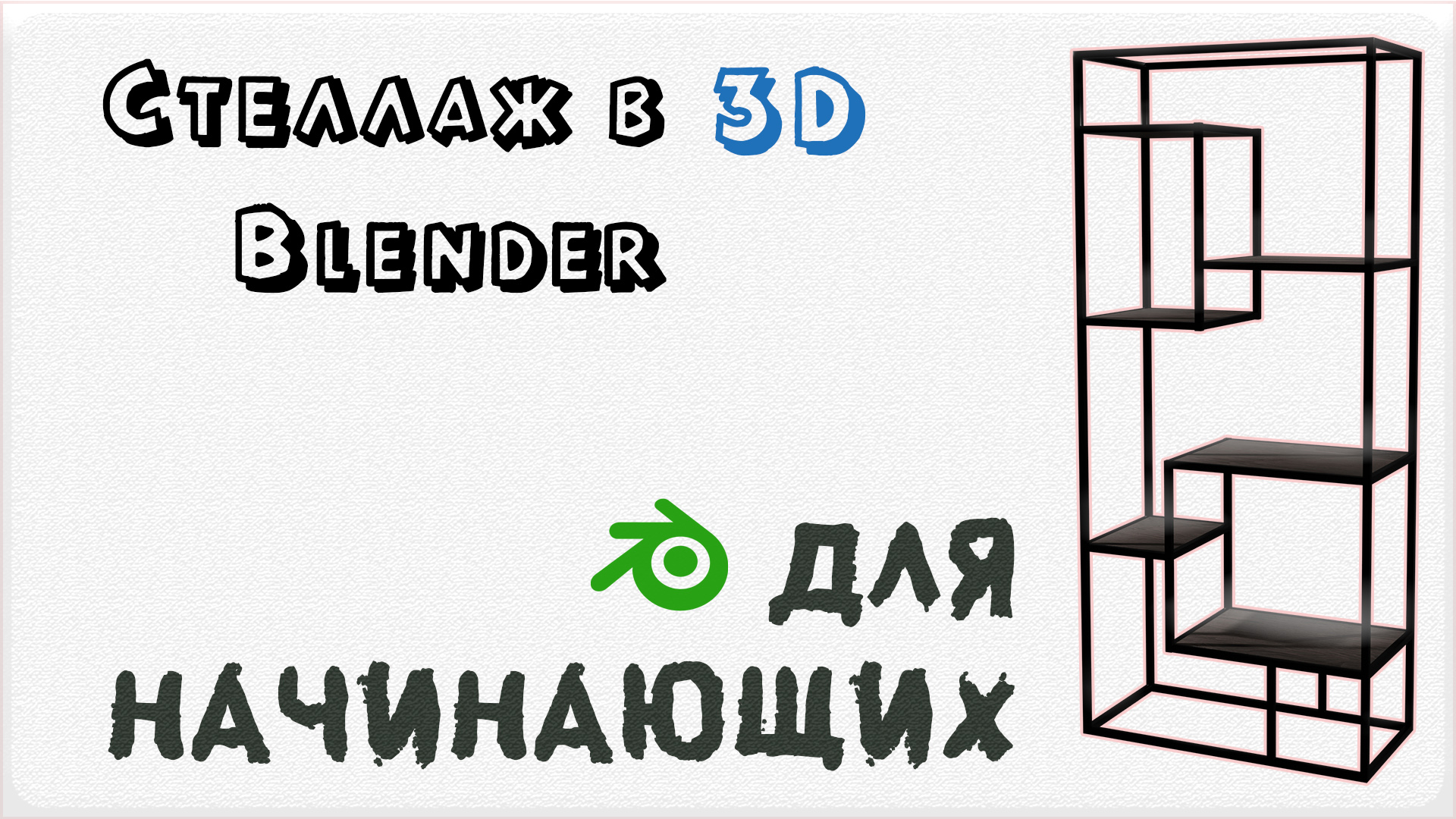 Blender