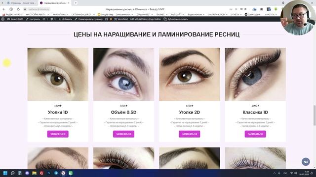 Как найти клиентов мастеру по наращиванию ресниц? БЕЗ НУДНОГО ВЕДЕНИЯ СОЦСЕТЕЙ !!!