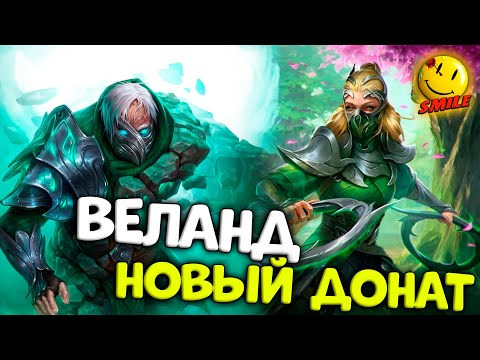 Веланд - Новый донат в игре   Age of Magic