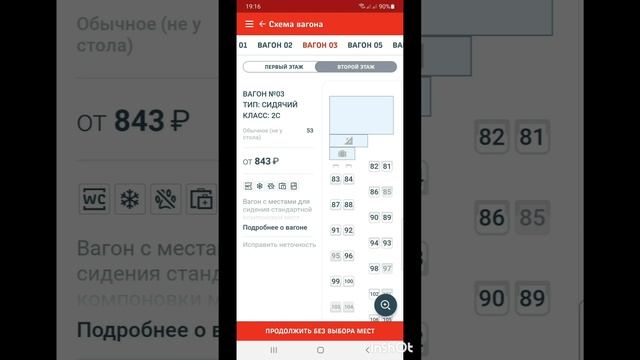 РЖД.Двухэтажный вагон сидячка.Обзор.Фильм2.Часть4