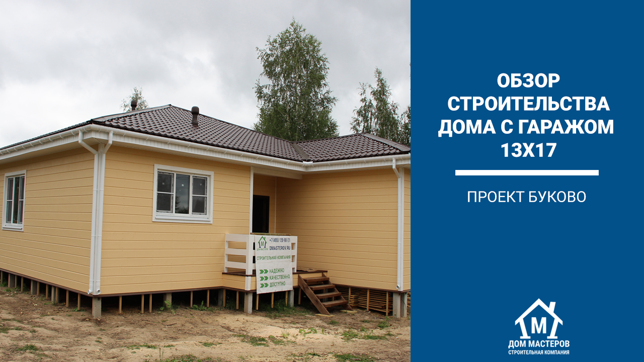 Каркасный дом с гаражом обзор строительства.