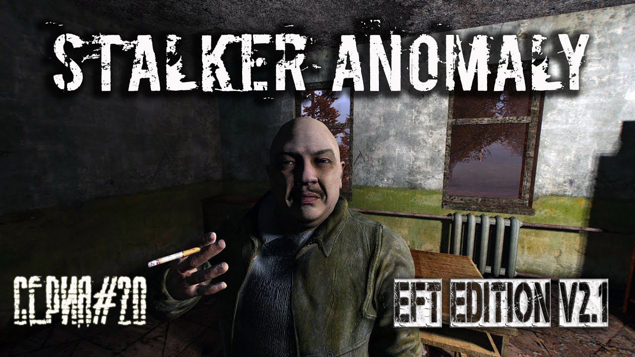 Не поделили ангар, ARTEFACT HUNTERS ► S.T.A.L.K.E.R. Anomaly 1.5.1 + Сборка EFT V2.1#20 (2021)